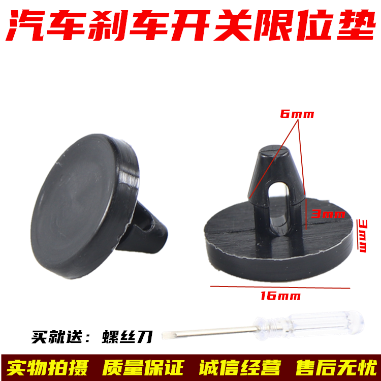 踏板胶制动踏板感应片适用于福特13-17蒙迪欧刹车开关限位橡胶垫