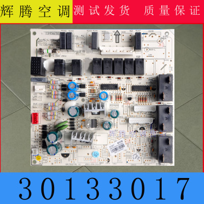 格力空调5P清新风30133017主板