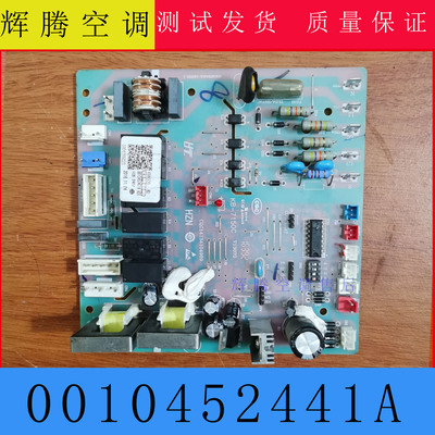 海尔商用空调主板0010452441A