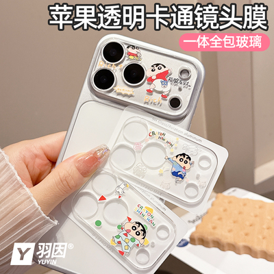 羽因苹果17promax镜头膜16pro