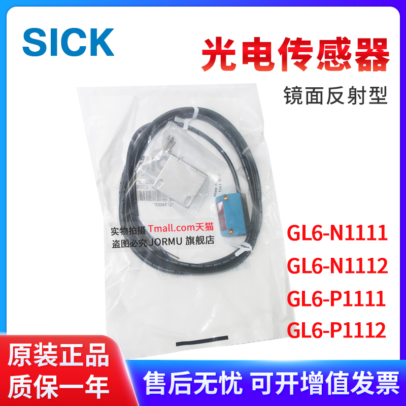 原装正品光电开关GL6-N1112 N1111 P1111 P1112镜面反射型 带支架_虎窝淘