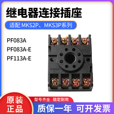 继电器底座PF083A/PF113A-E
