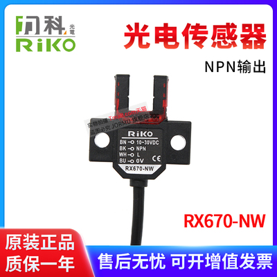 力科台湾RX670-NW光电传感器