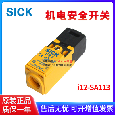 机电安全开关i12-SA113