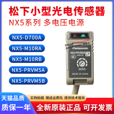 正品光电传感器NX5-PRVM5B/M10RA/M10RB/D700A交流直流通用型