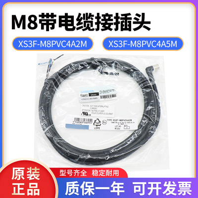 原装正品XS3F-M8PVC4A2M电缆线