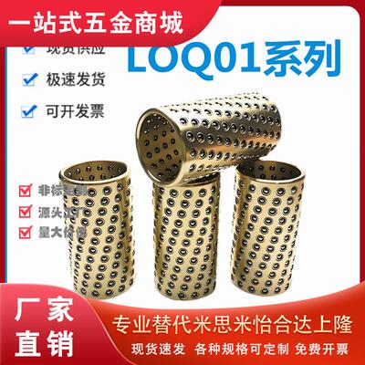 怡和达型LOQ01/06/07/21/26-3/4/5/6/8/10/12-10/15/20滚珠滑套