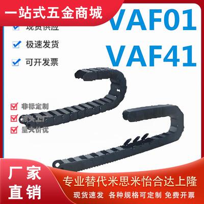 怡和达型 VAF01/VAF41-15/25/38/50-38/48  德国拖链 小型