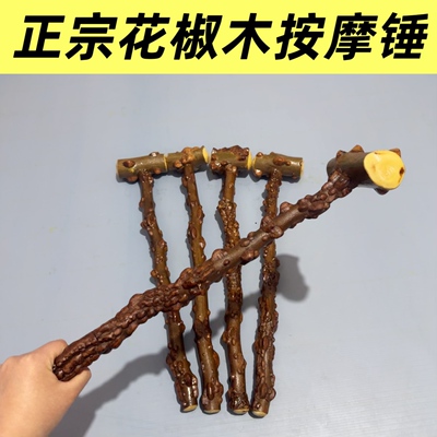 天然野生花椒木按摩捶