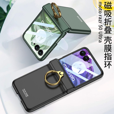 适用摩托罗拉razr50ultra手机壳raza50u折叠屏moto联想motorola50ulta铰链全包motorazr指环支架rarz磨砂外壳