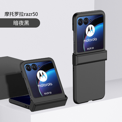 适用moto摩托罗拉razr50手机壳motorola铰链全包motorazr60联想折叠屏motorolarazr肤感纯色外壳XT2453-2简约