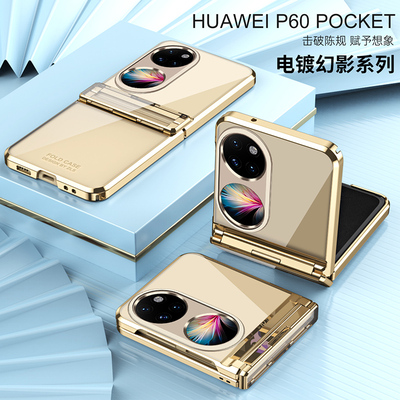 适用华为Pocket2TPU手机壳
