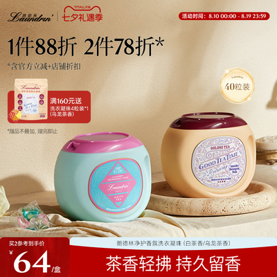 下午茶系列洗衣凝珠除菌除螨