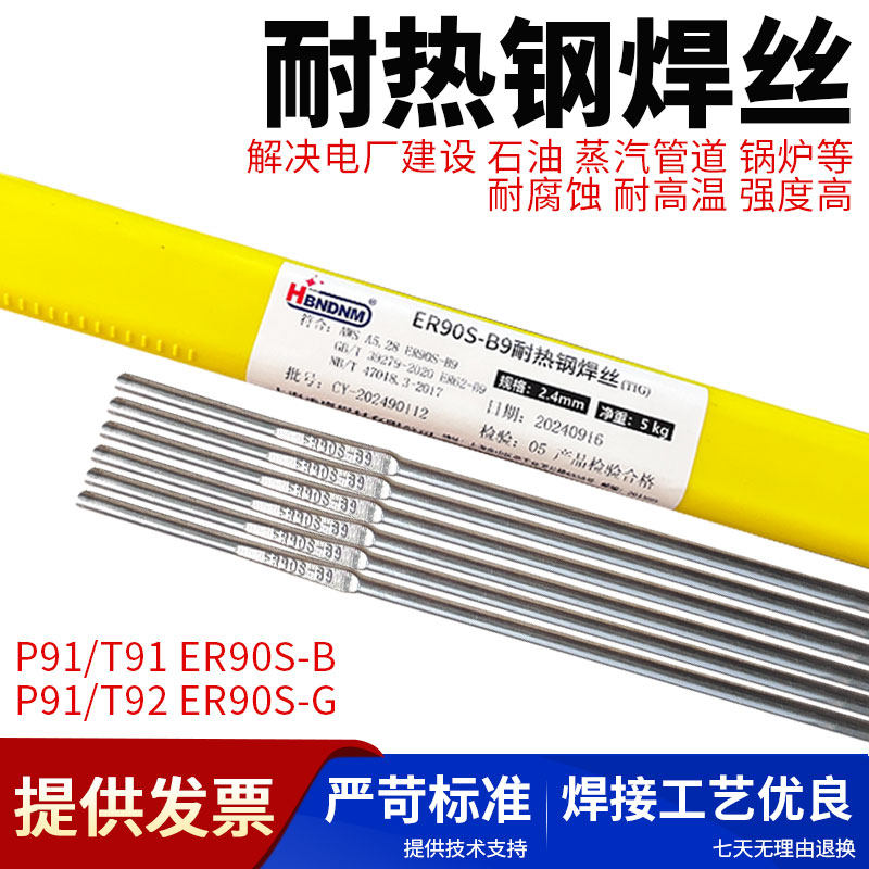 ER90S-B9耐热钢焊丝P91/T91 ER90S-G P92低合金高强钢氩弧焊丝2.0