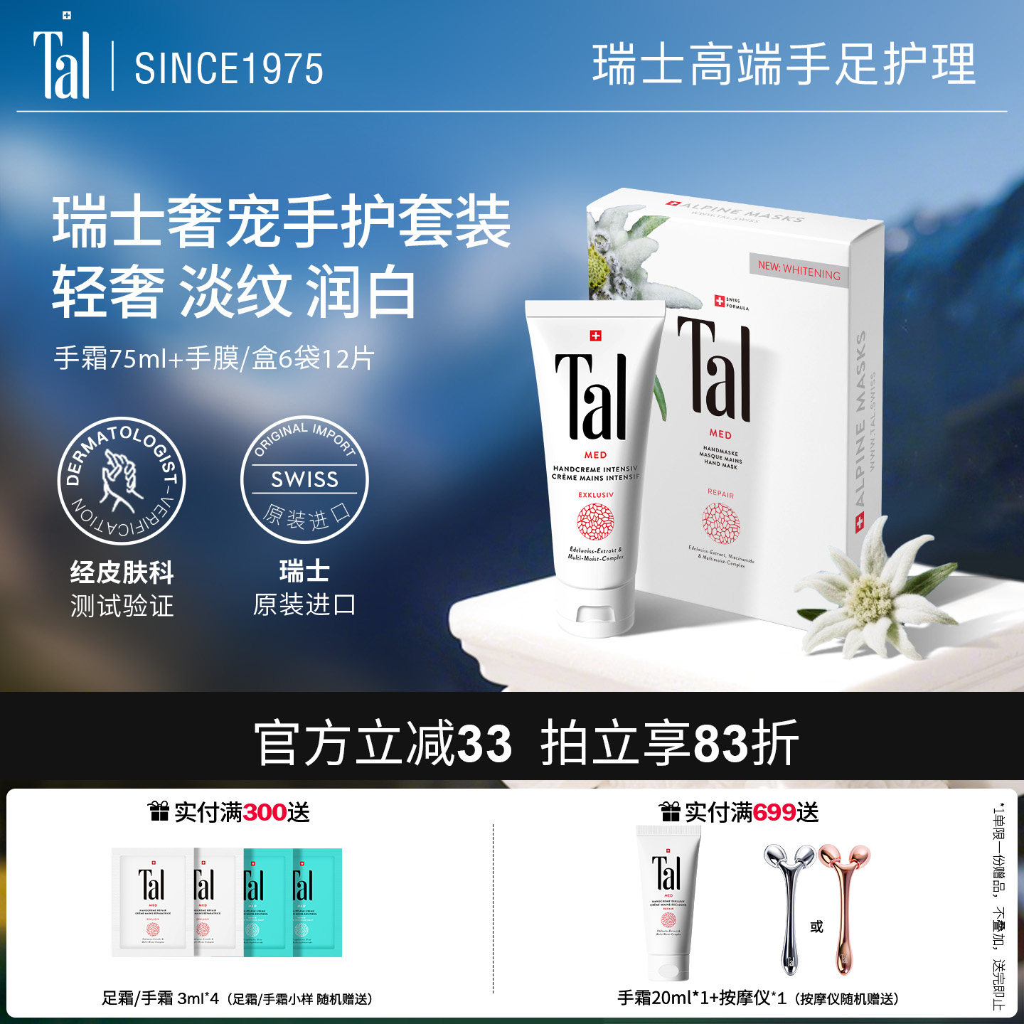 瑞士进口TAL蒂爱丽手霜手膜礼盒美白保湿手部保养护理套装伴手礼