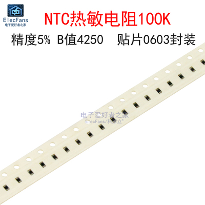 (20个)0603贴片NTC热敏电阻100K 5% B值4250 CMFA104J4250HANT