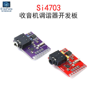 Si4703收音机调谐器开发板 无线广播电台FM模块(3.5mm耳机音频座)