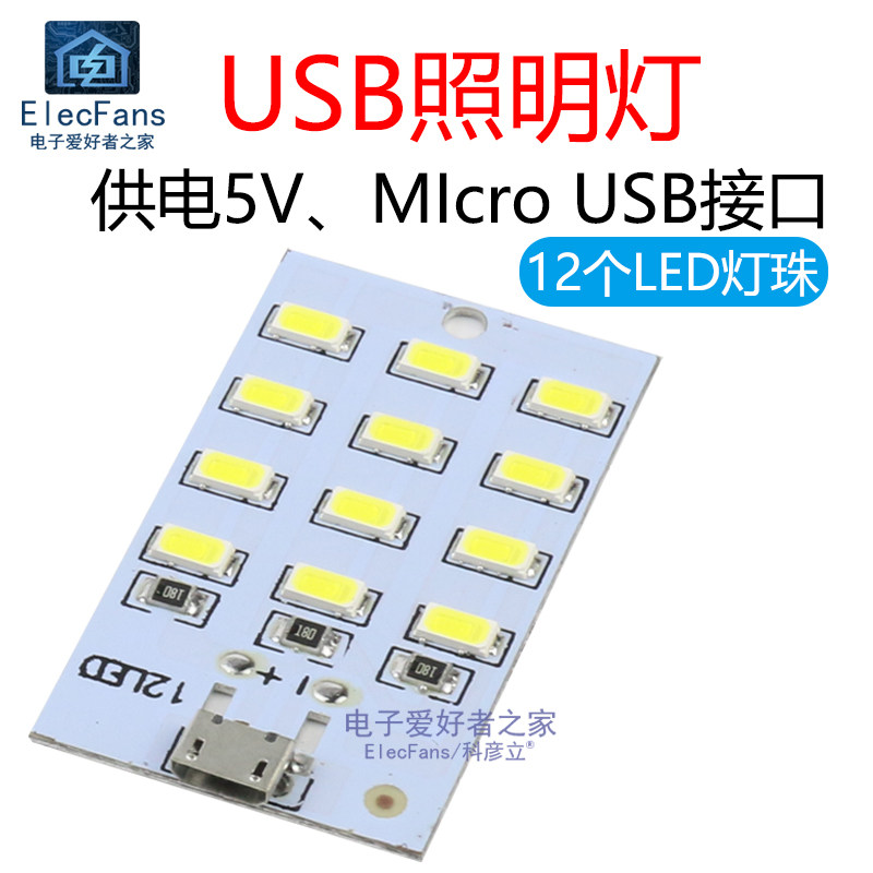 5V照明灯板USB地摊灯移动电源应急充电宝小夜灯铝基板12LED灯珠_虎窝淘