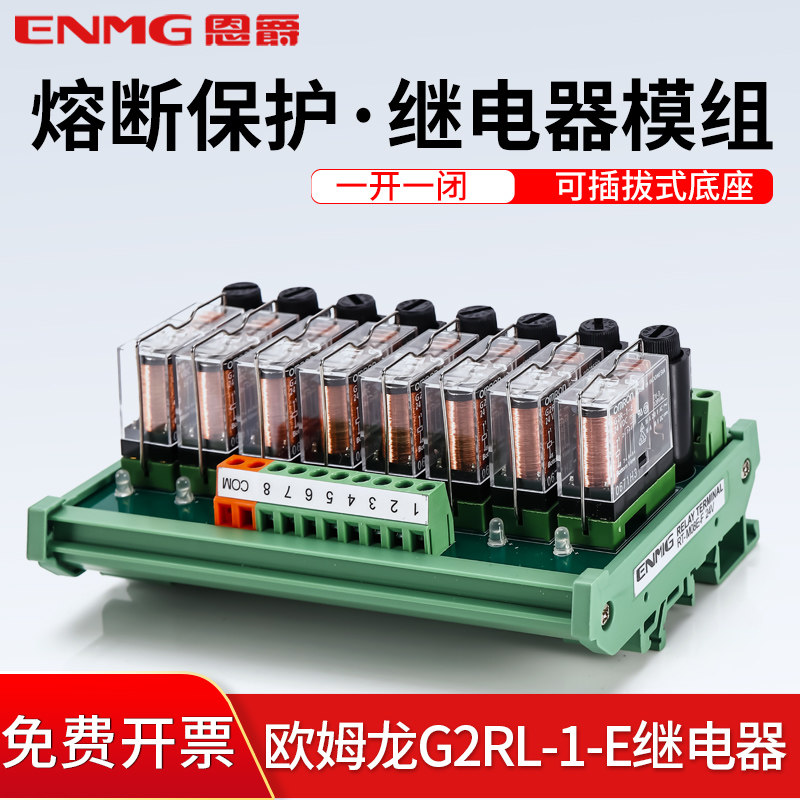恩爵8/16路欧姆龙继电器模组模块12V 24V中间继电器放大板plc隔离_虎窝淘
