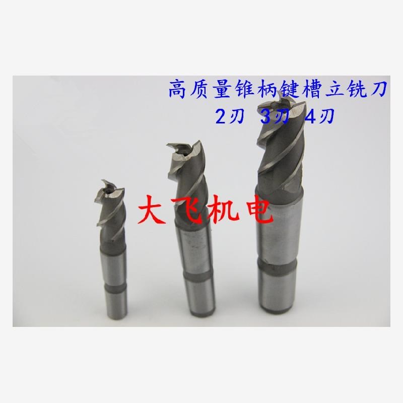 锥柄键槽立铣刀57 57.1 57.2 57w.3 57.4 57.5 57.6 57.7 57.857.