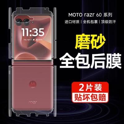 自由光+全包+摩托罗拉+水凝膜