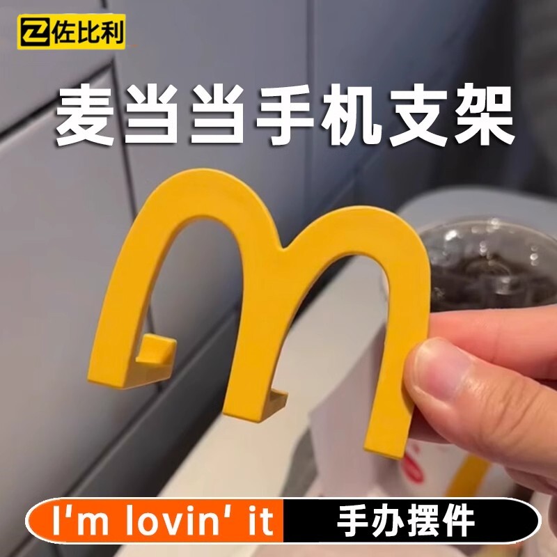麦当当手机支架M记桌面装饰品m型手机架支架礼物摆件卡通可爱创意懒人便携麦门手机架子多功能追剧神器