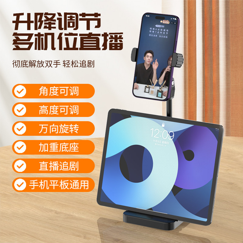 手机直播支架桌面自拍直播多功能拍摄专用平板电脑iPad床头床上pad支撑架子夹360度旋转可调节升降双机位_虎窝淘