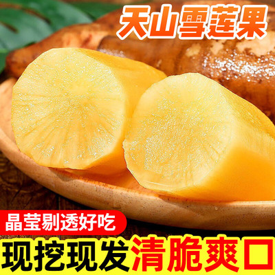 云南雪莲果新鲜水果领券