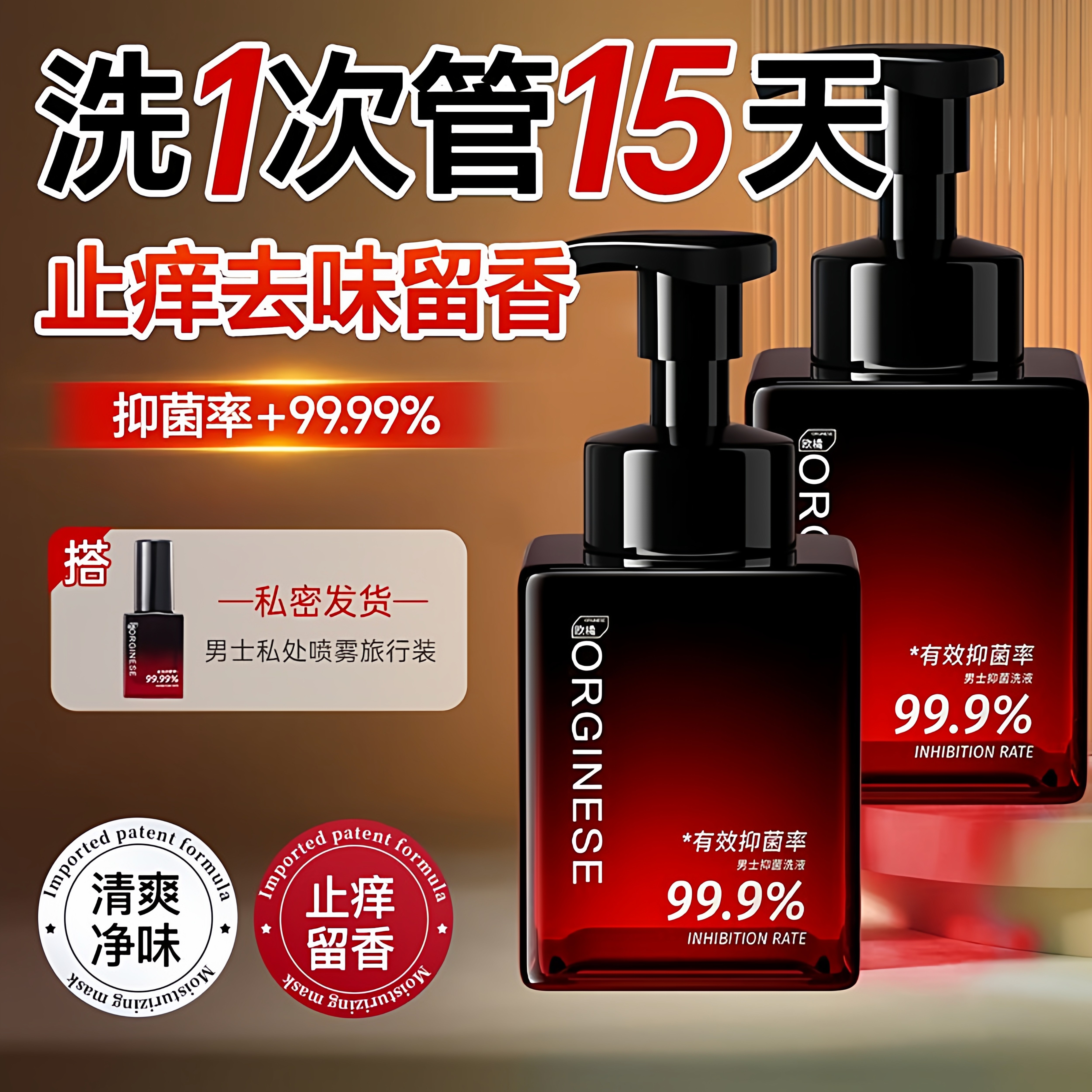 男士私处护理清洗液清洁私密处抗菌抑菌杀菌消毒止痒沐浴液洗护液