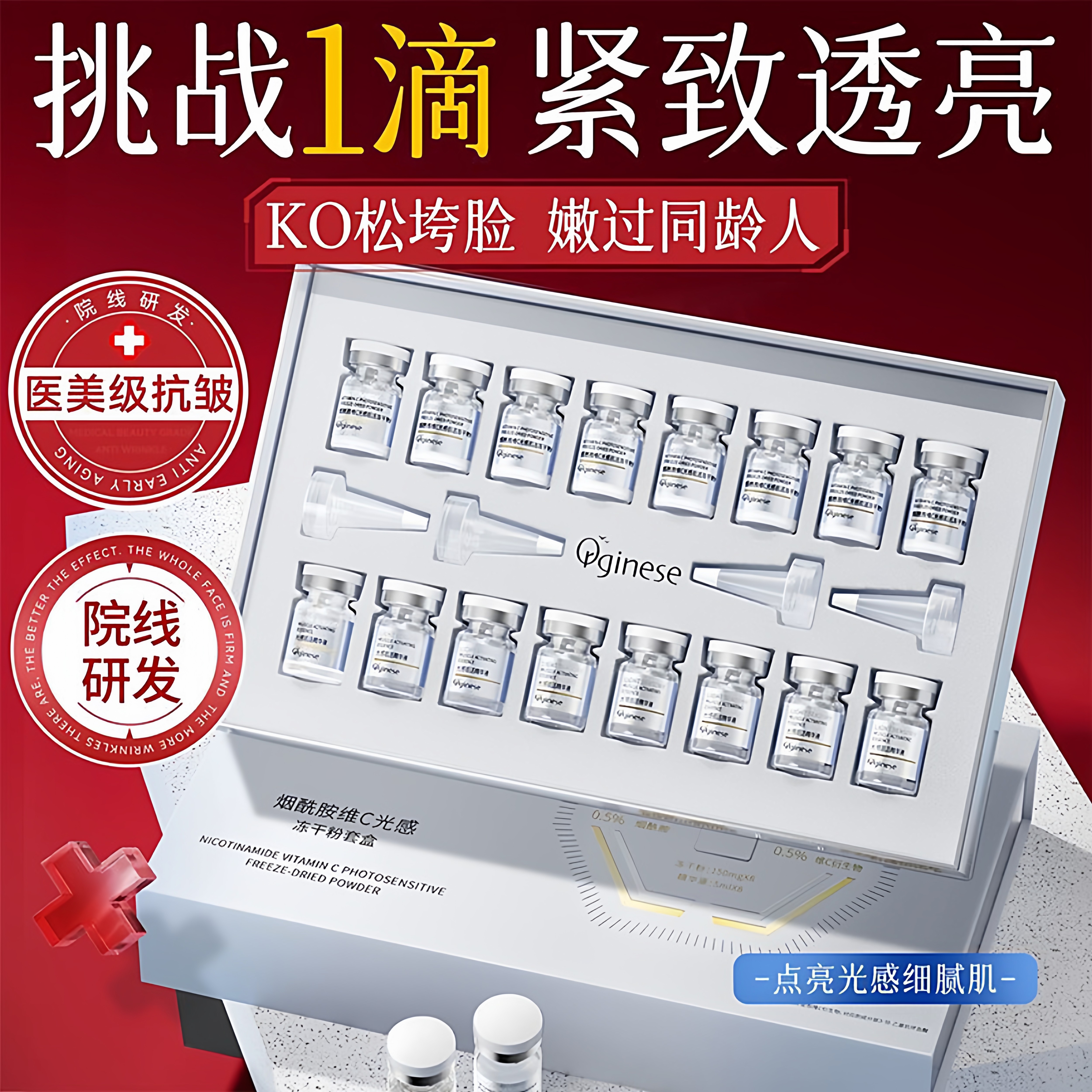 烟酰胺冻干粉VC精华抗氧化舒缓补水美紧致提亮印白正品官方旗舰店