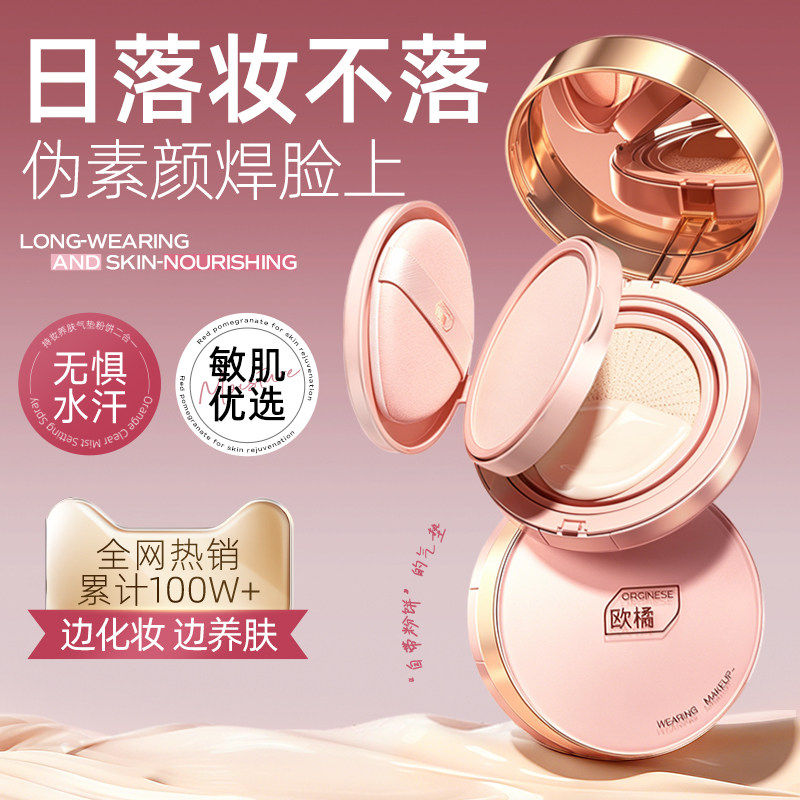气垫粉饼二合一干皮油皮bb霜遮瑕持久不脱妆养肤防控油晒正品官方