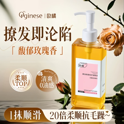 摩洛哥护发精油防毛躁柔顺补水修复干枯受损持久留香女香官方正品