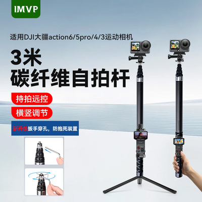 3米碳纤维延长杆适用大疆Osmo Action6 5Pro运动相机摩托骑行vlog旅拍Action 4/3/2滑雪自拍杆钓鱼潜水三脚架