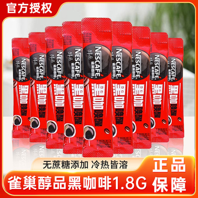 雀巢醇品速溶黑咖二合一速溶提神家用速溶美式咖啡纯咖啡正品提神
