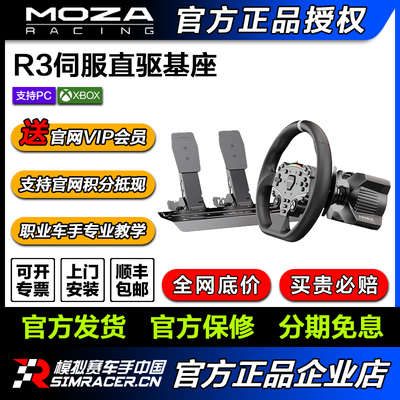 【Xbox正版授权】MOZA魔爪R3赛车模拟器游戏方向盘全套设备带支架