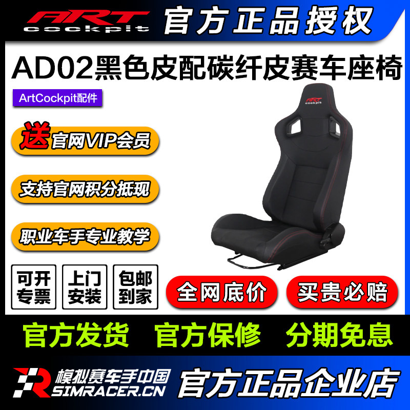 高翔GAOX/ARTcockpit AD02黑色皮椅搭配碳纤皮装饰模拟器赛车座椅