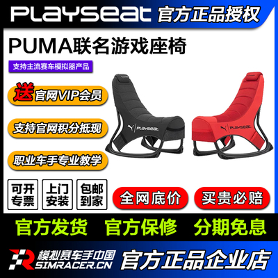 Playseat PUMA联名 Active Gaming Seat游戏座椅