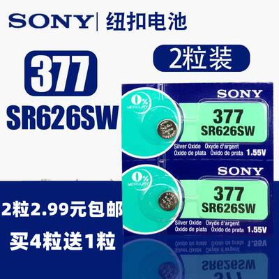 SR626SW手表电池AG4/LR626H/377A/S护士石英表L626F电子 7262