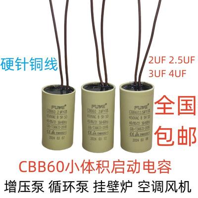 水泵CBB60壁挂炉循环泵空调风机启动运转电容 2/2/5/3/4/8UF 450V