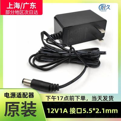 原装中国移动联通电信12V1A1.5路由器光猫机顶盒电源适配器充电线