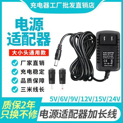 5V6V9V12V15V24V1A2A3A显示音响路由器机顶盒电源适配器3米线加长
