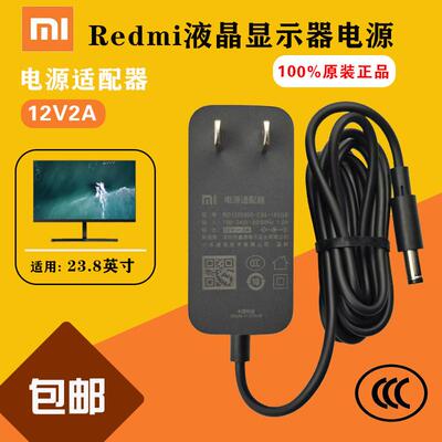 适用于小米23.8显示器电源红米1a适配器12V2000ma线XMMNT238CB/CZ