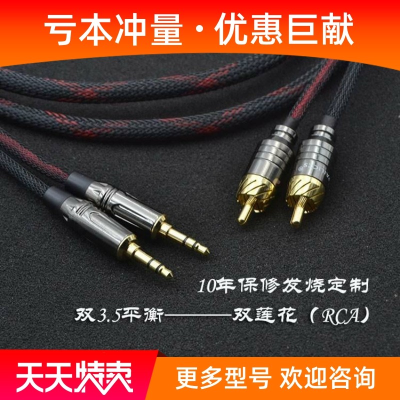 pha-3乐之邦Monitor 06 09 PLUS双RCA平衡转双3.5转双莲花音频线_虎窝淘