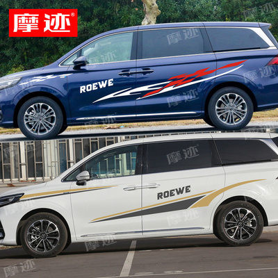 适用于荣威iMAX8车贴拉花个性汽车贴纸MPV车身腰线彩条贴画改装饰