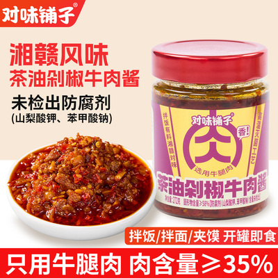 对味铺子湘赣味茶油剁椒牛肉酱