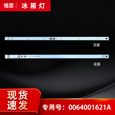 适用BCD-549WSCEU1-549WDGX,BCD-621WDVZU1海尔冰箱灯条照明灯LED