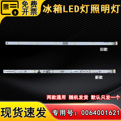 适用BCD-470WGHTD5DS1/WGLTDD5BJU1海尔冰箱冷藏照明灯LED灯全新