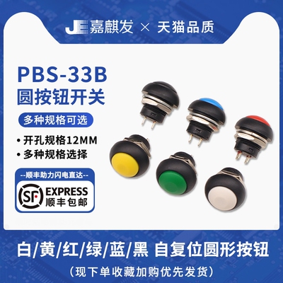 防水自复位 小型圆形按钮开关 12MM开孔 PBS-33A/B 常开无锁按键