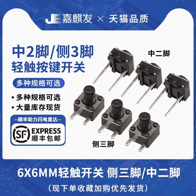 直插6*6MM按键按钮轻触开关 中间2脚/侧边3脚 4/5/6/8/10/12H高度