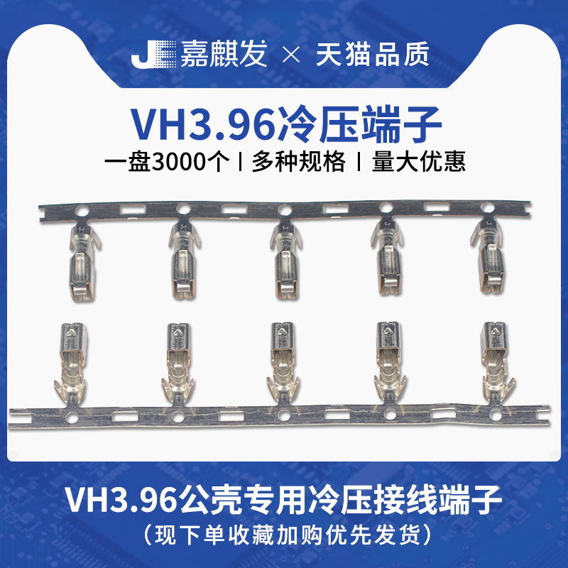 VH3.96mm胶壳接线端子连接器 VH压线弹片母簧片接插件冷压头_虎窝淘
